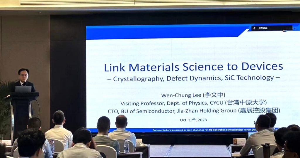 2023 Xiamen Third Generation Semiconductor Technology and Materials ...