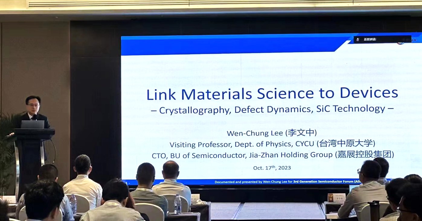 2023 Xiamen Third Generation Semiconductor Technology and Materials ...